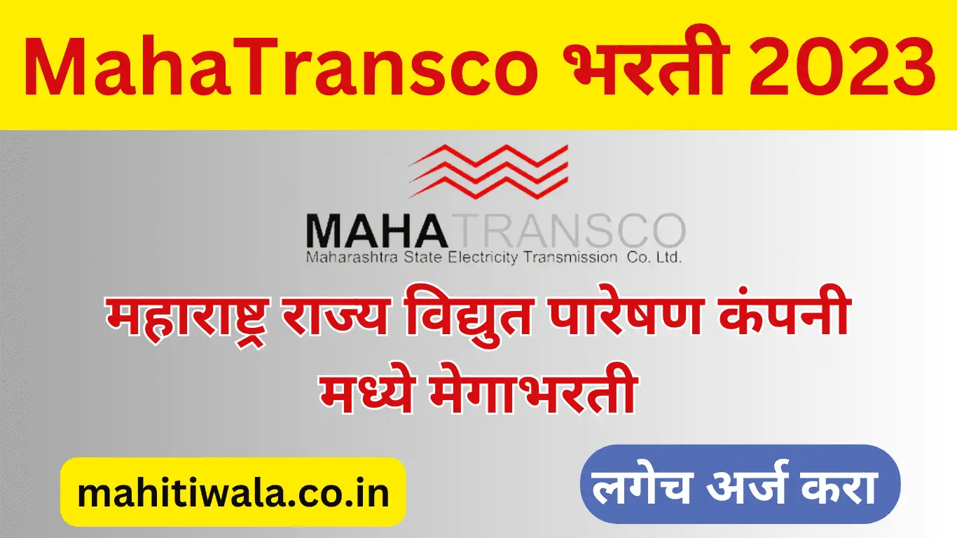 mahatransco 2023: महाराष्ट्र राज्य विद्युत पारेषण मध्ये भरती
